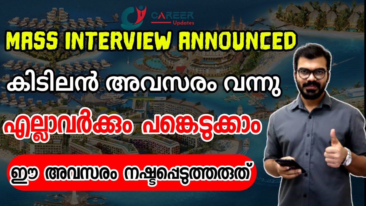 വലിയ ഇന്റർവ്യൂ വരുന്നു|Mass interview announced|Dubai jobs 2022|Gulf ...