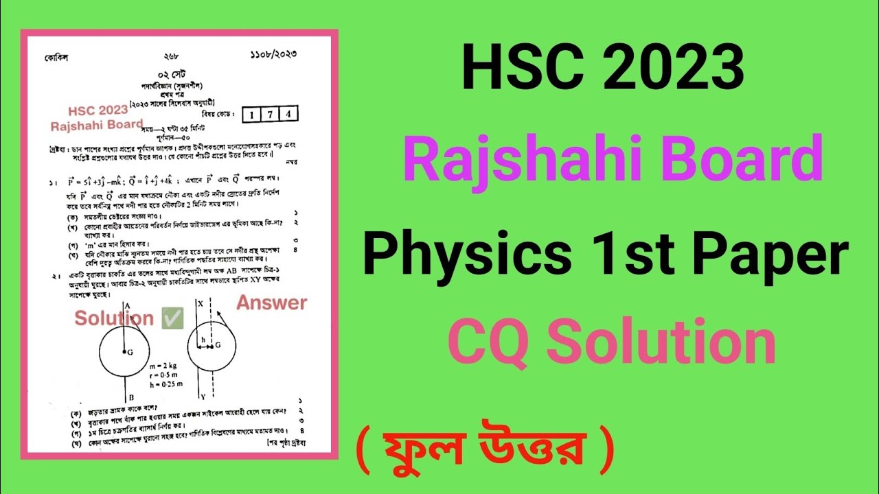 hsc 2023 physics 1st paper cq solution rajshahi board ।। Rajshahi Board । CQ Solution - YouTube