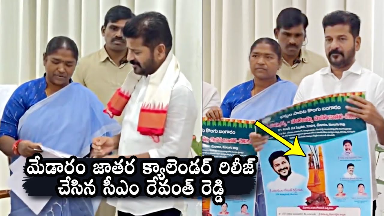 CM Revanth Reddy Unveils Medaram Jathara Calendar | Seethakka ...
