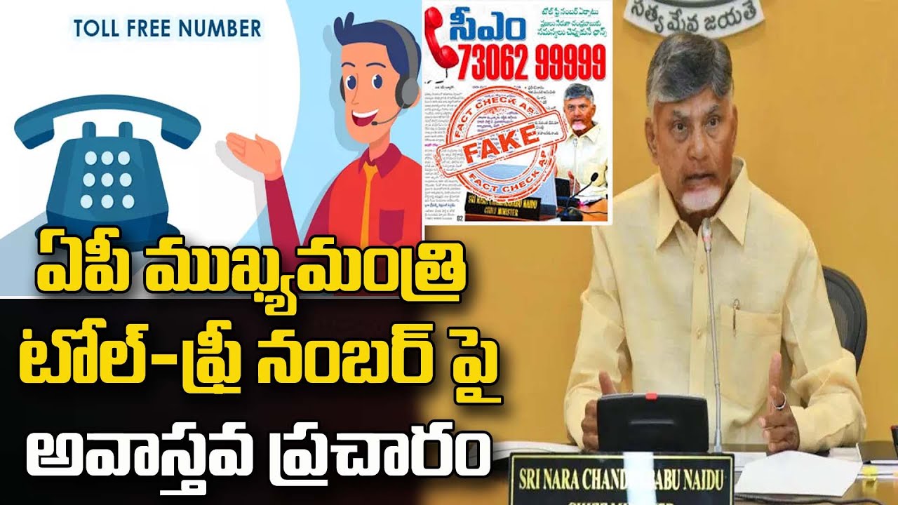AP Government Reacts Rumours on Toll Free Number For Complaints in AP ...