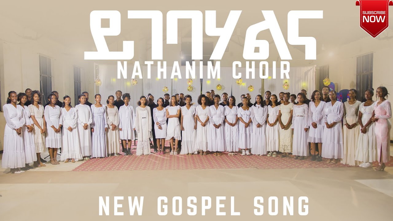 Track 05 Ygebahalna | ይገባሃልና | Hossana Natanim Choir Vol 1 - YouTube