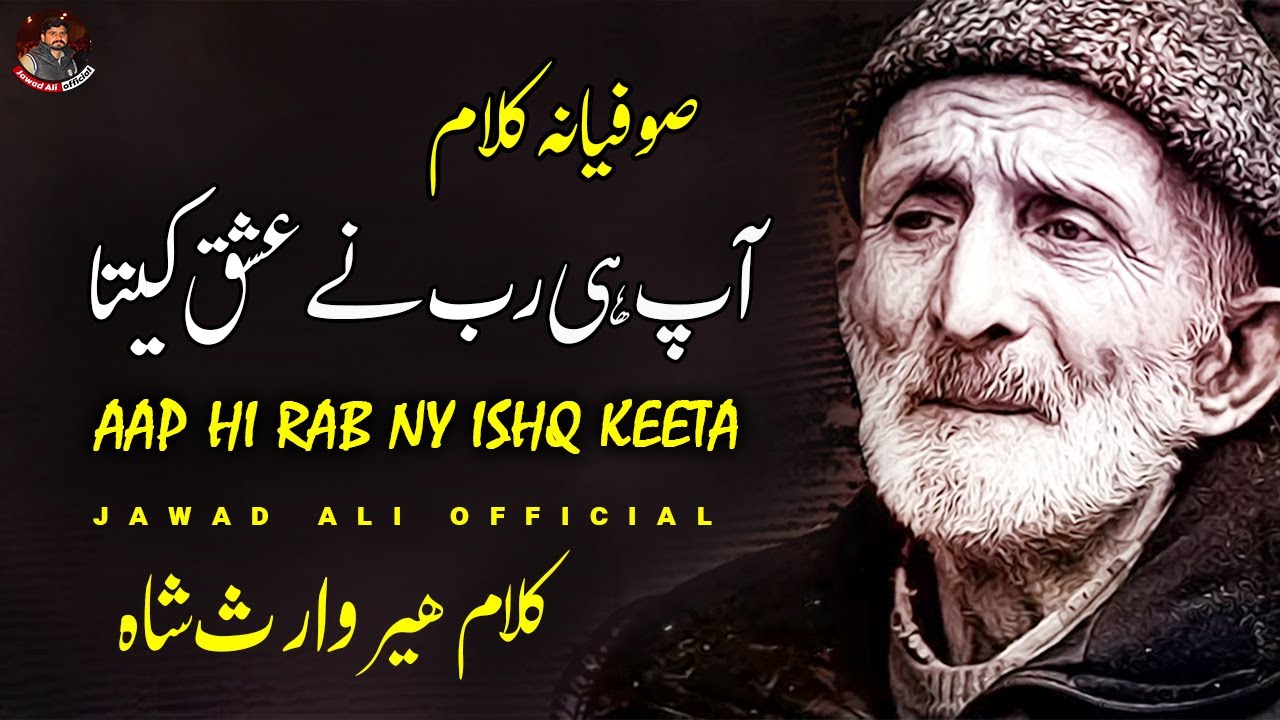 Pehle Aap Hi Rab Ny Ishq Keta | Heer Waris Shah Full Punjabi Sufiana ...