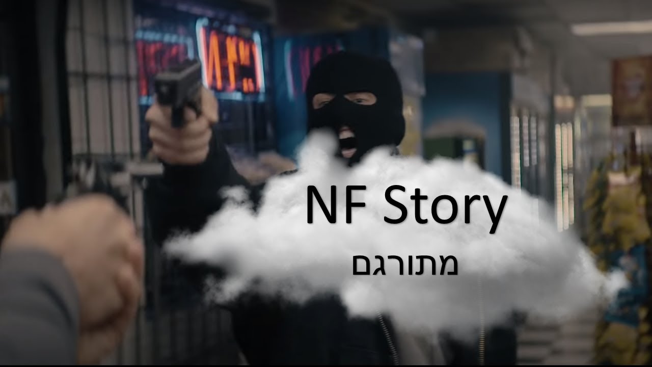 NF Story || מתורגם - YouTube