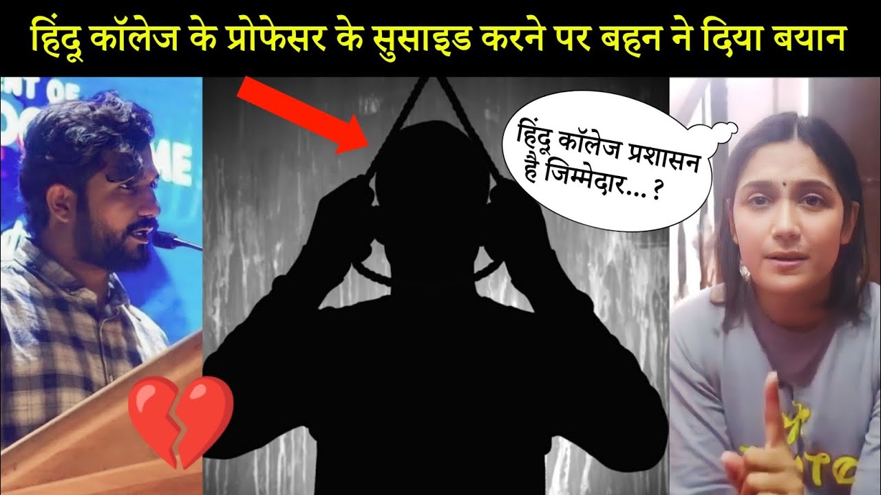 Delhi University Professor Samarveer Singh Sucide 😱 || Sister said ...