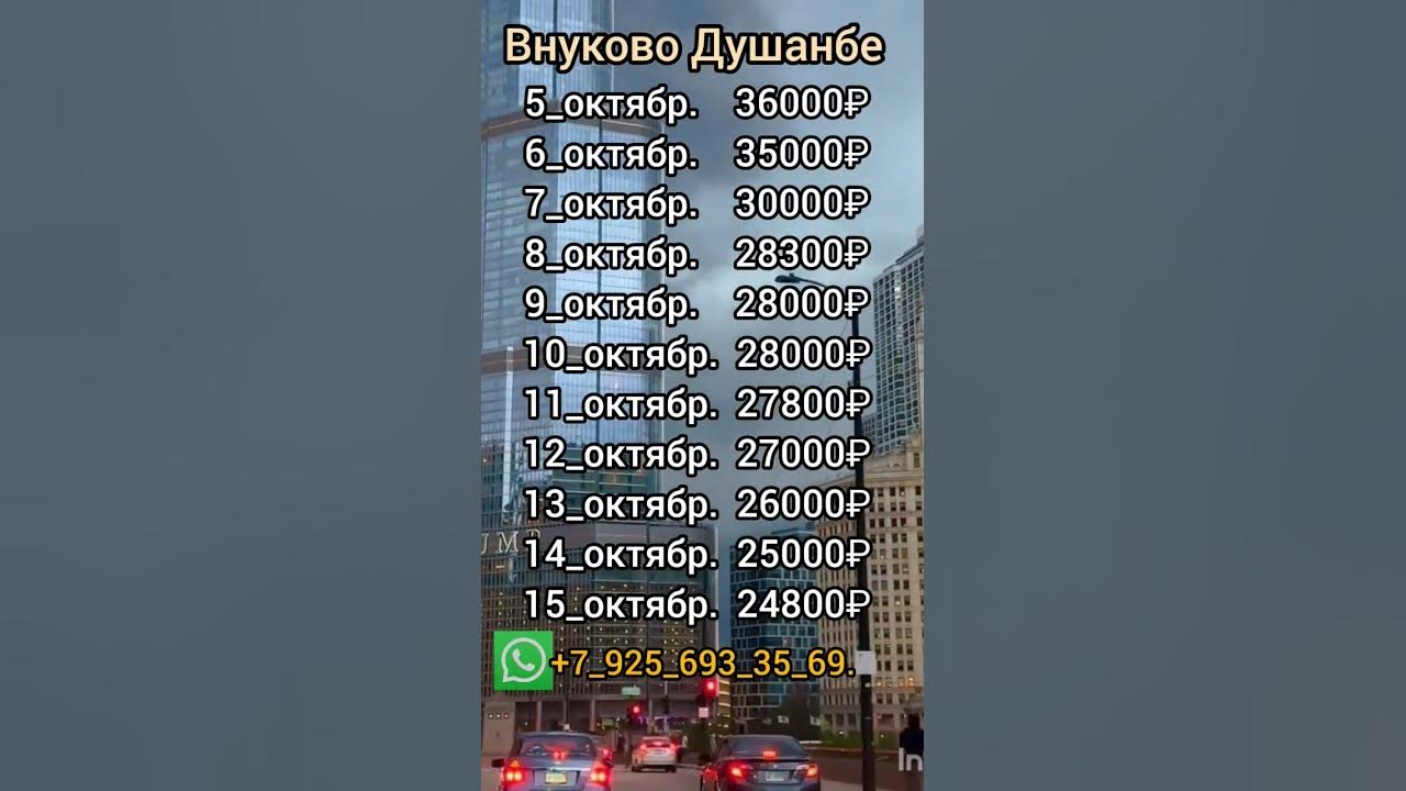Билет Внуково Душанбе. #тренд #dushanbecity - YouTube