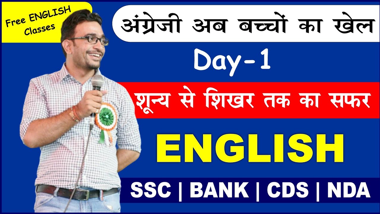 SSC English | Zero level से Grammar सीखें #1 - YouTube
