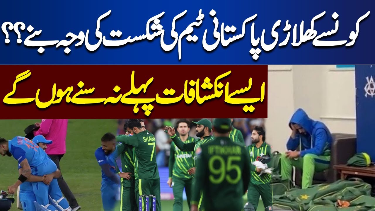 Pakistan Vs Australia In World Cup 2023 Konse Khilari Shikast Ki Waja pakistan-vs-australia-in-world-cup-2023-konse-khilari-shikast-ki-waja
