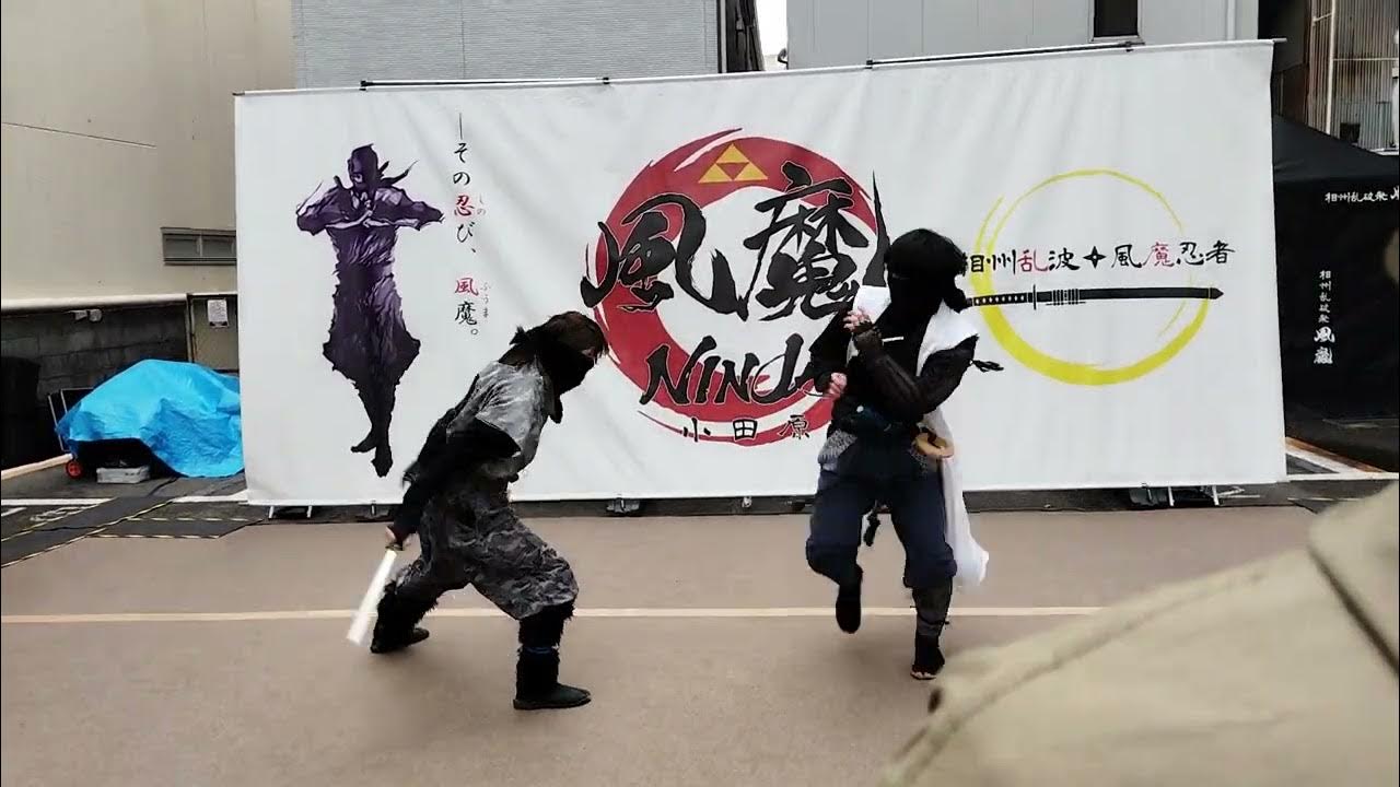 2023年2月25日＠相州乱波衆「風魔」＠その2 「風魔小太郎の加藤段蔵への忍術稽古」＠風魔忍者アクションショー午前の部その5＠小田原お堀端