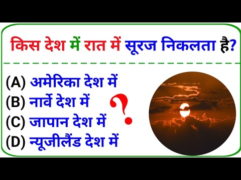 GK Question and Answers || GK In Hindi || GK Quiz || Important GK || GK ke Swal || A2Z STUDY ...
