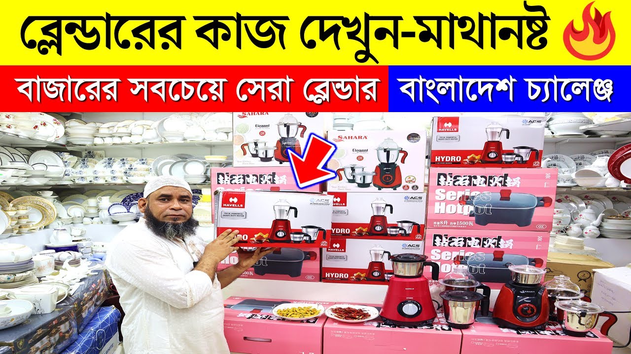 Blender Machine Price In Bangladesh 2023 | Best Blender Price In BD ...
