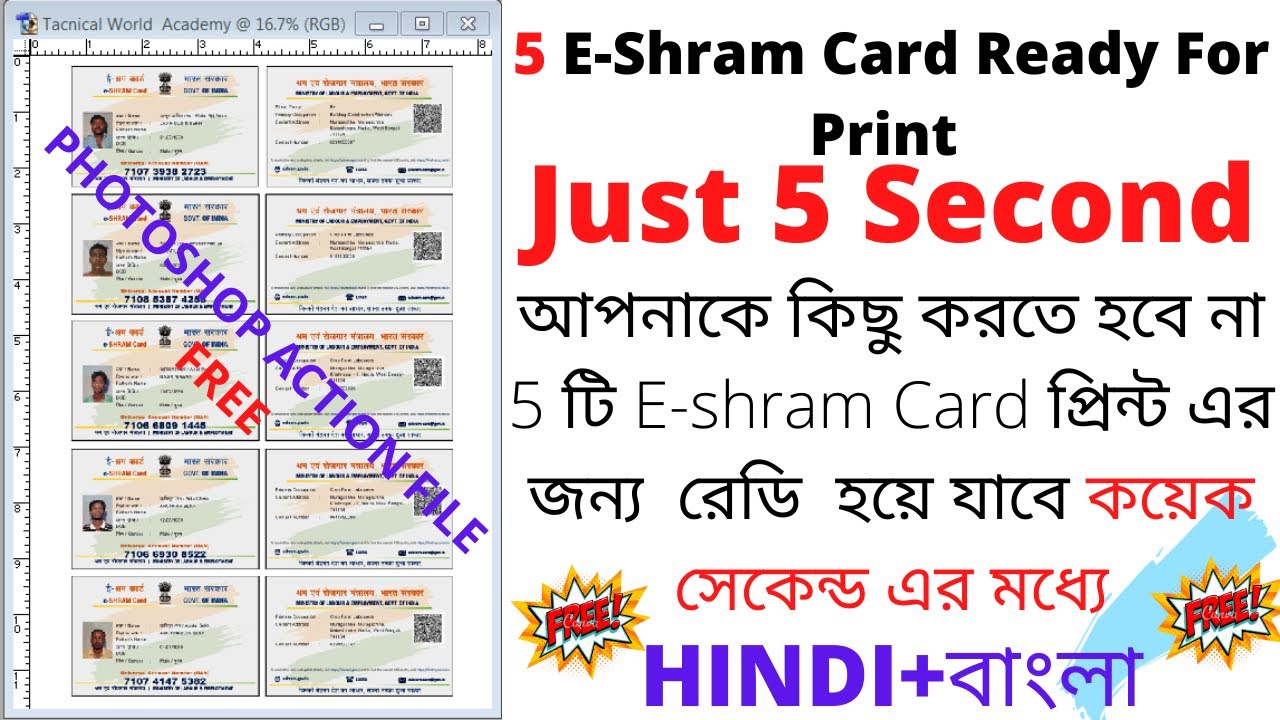 eshram card photoshop actions file a4 paper 5 eshram card photoshop ek ...
