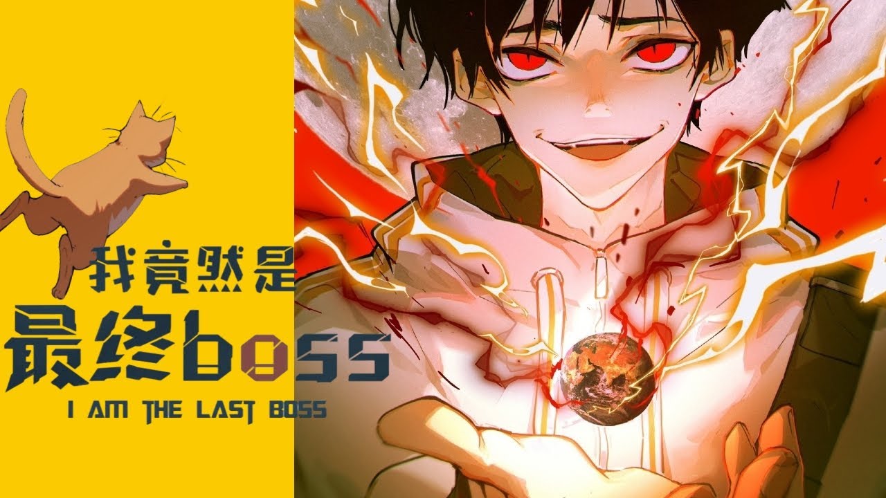 《我竟然是最终boss》1 12集:夏夜以为自己是天赋为零的菜鸡,却不知自己是游戏世界的最终boss,连命中注定要打败他的勇者都猥琐在他的身边