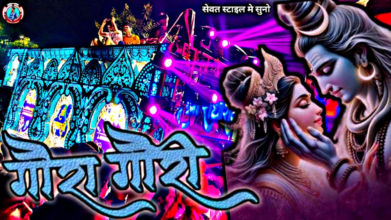 Sevat स्टाइल में सुनो🥳- New Goura Gouri🤩| Goura Gouri Song 2024😍| Shree ...