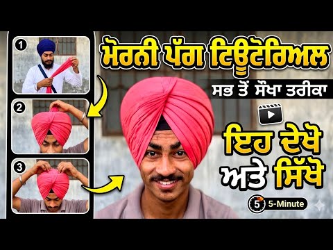 How To Tie A Morni Turban | Easy Way Simpal Morni Pagg @TURBANKINGJASKARANDEEPSINGH 