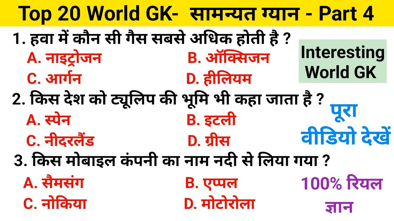 GK Questions and Answers | General Knowledge | Top 20 World Questions ...