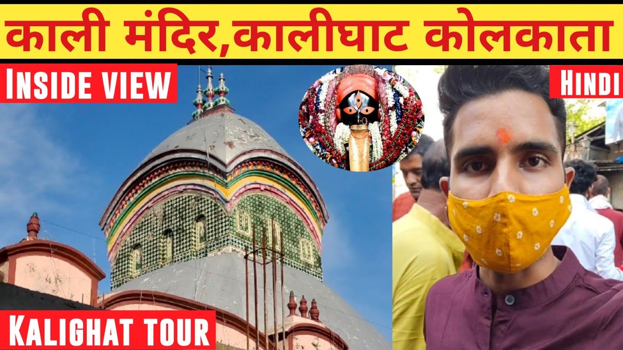 kalighat mandir tour,kalighat mandir 2021,kalighat mandir,kalighat ...