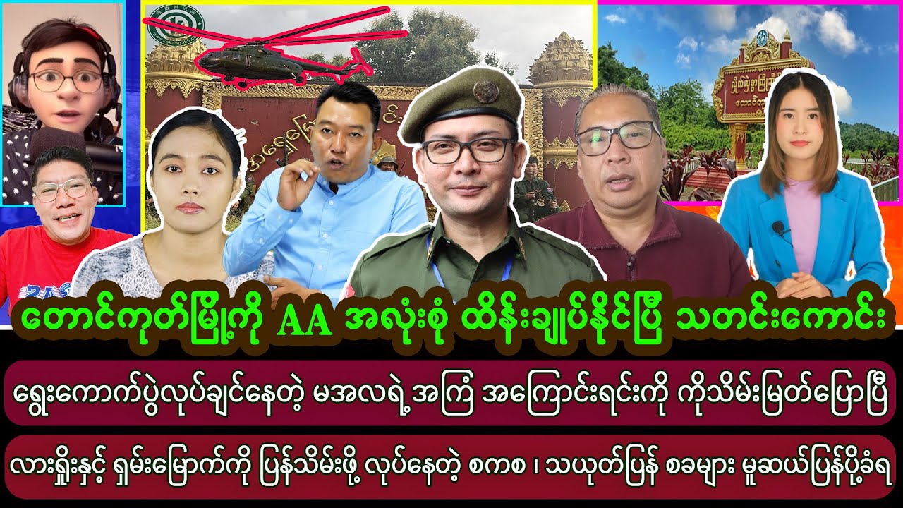 အမ်း မြို့ နပခ ကျဖို့ ဖရဲသီးလုပ်ပြီး Aa ထံ လ က်န က်သွားချပေးခဲ့တဲ့ စကစ