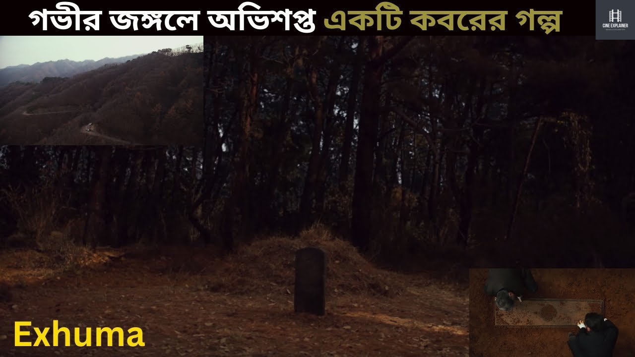 EXHUMA movie explained In Bangla ।। CINE EXPLAINER - YouTube