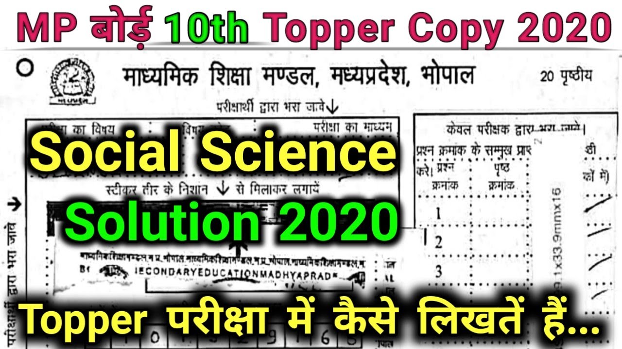 MP Board Class 10 Social Science 2020 Topper Copy | MPBSE class 10 ...