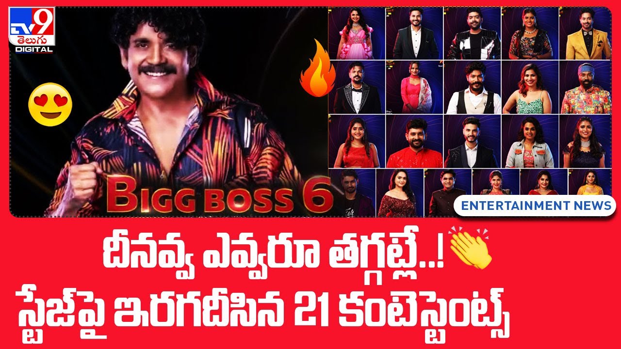 Bigg Boss6 Curtain Raiser & Contestants Revealed @TV9TeluguDigital ...