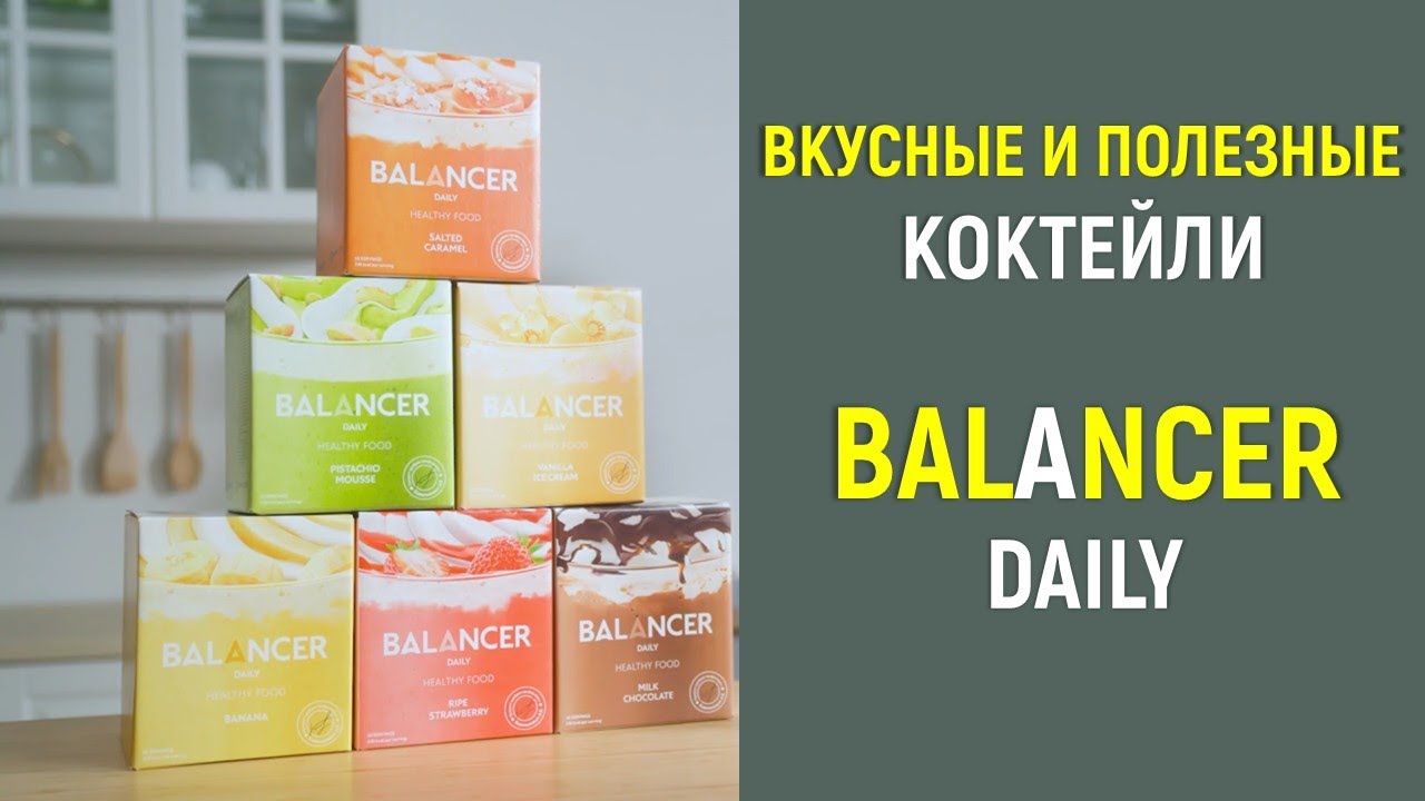 Коктейль BALANCER DAILY - YouTube