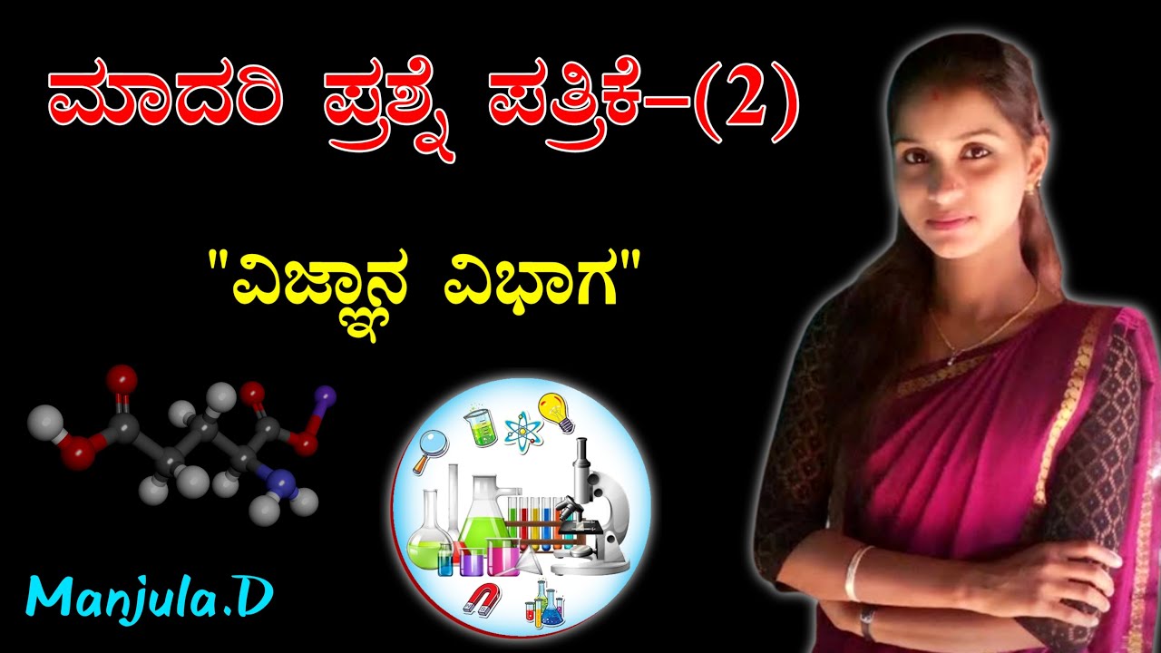 Model Question Paper 2 - Par 2 Science Analysis by Manjula D# ...