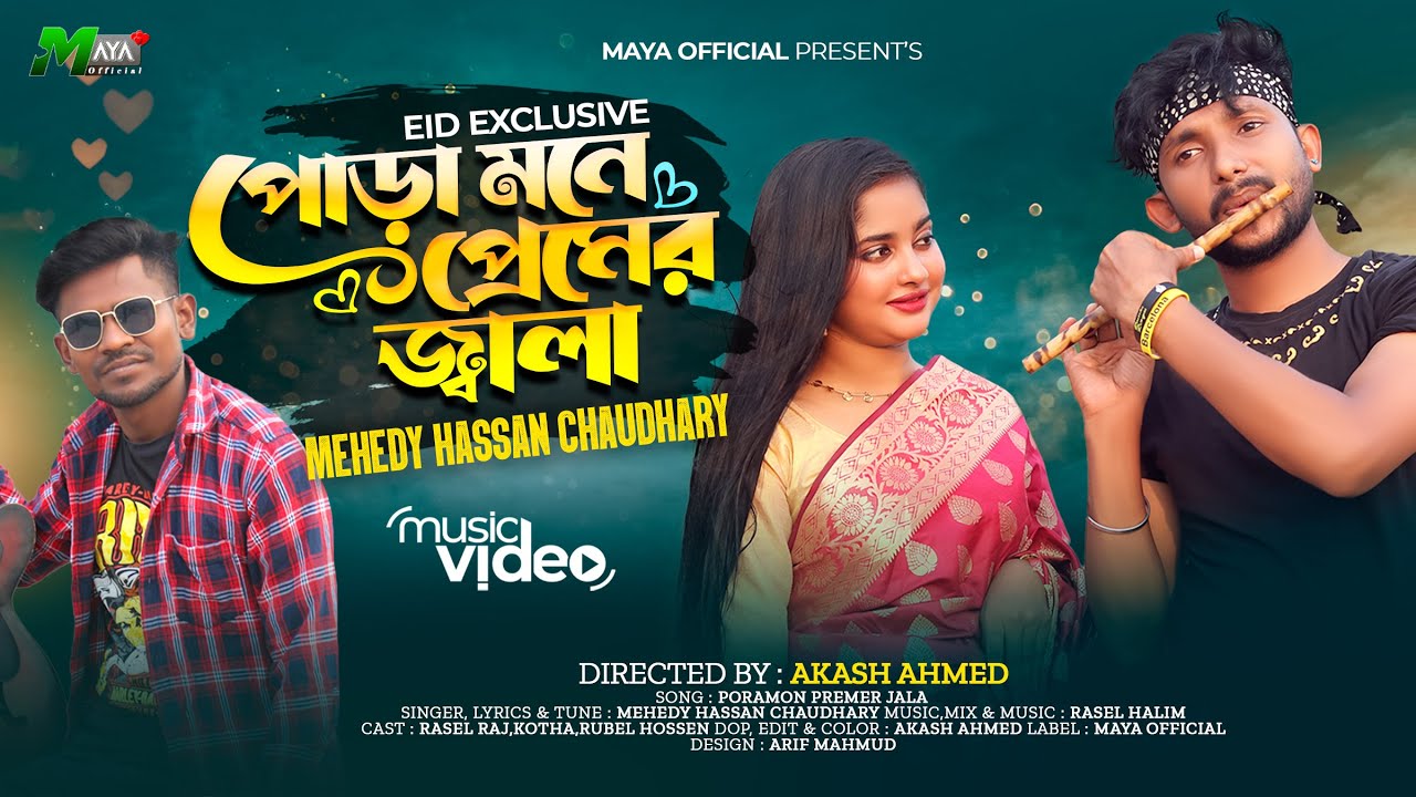 পোড়া মনে প্রেমের জ্বালা | Premer Jala | Bangla Song | Tiktok Viral ...