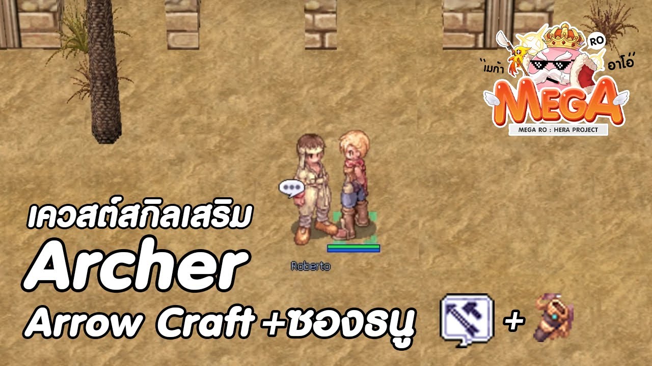 Ragnarok วิธีทำเควสต์ Arrow Craft - YouTube