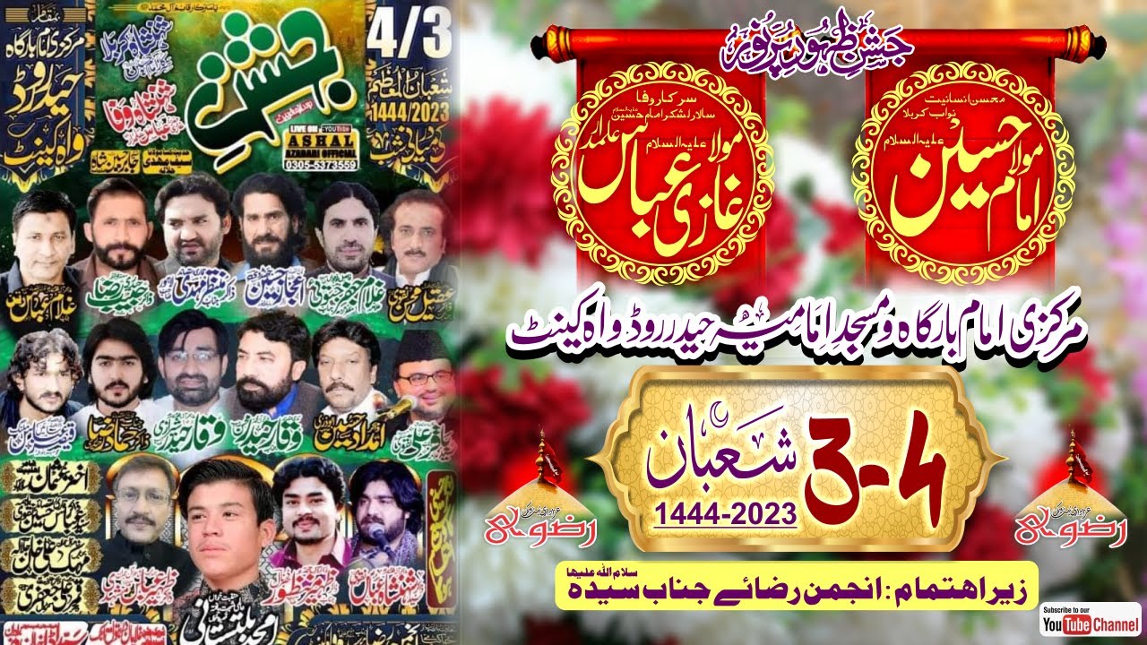 3 Shaban 2023 LIVE Jashan Wah Cantt MARKAZI IMAMBARGAH HAIDER ROAD ...