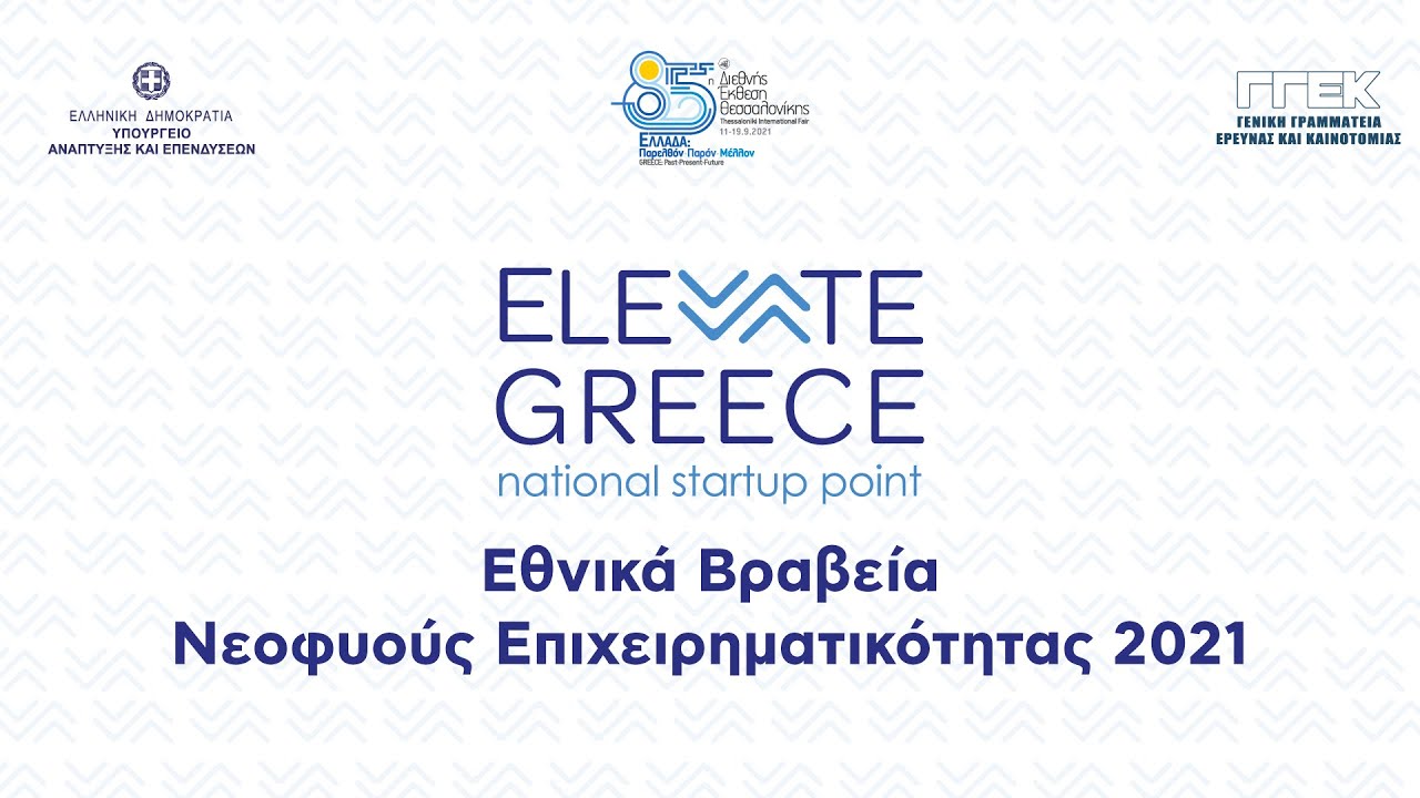 Εθνικά Βραβεία Νεοφυούς Επιχειρηματικότητας 2021 - ELEVATE GREECE | 85η ...