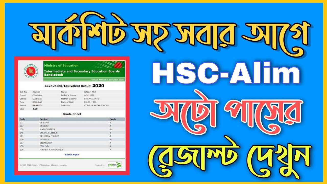 HSC Result 2020 | HSC Result কিভাবে দেখবো | HSC Result 2021 | #Hridoy ...