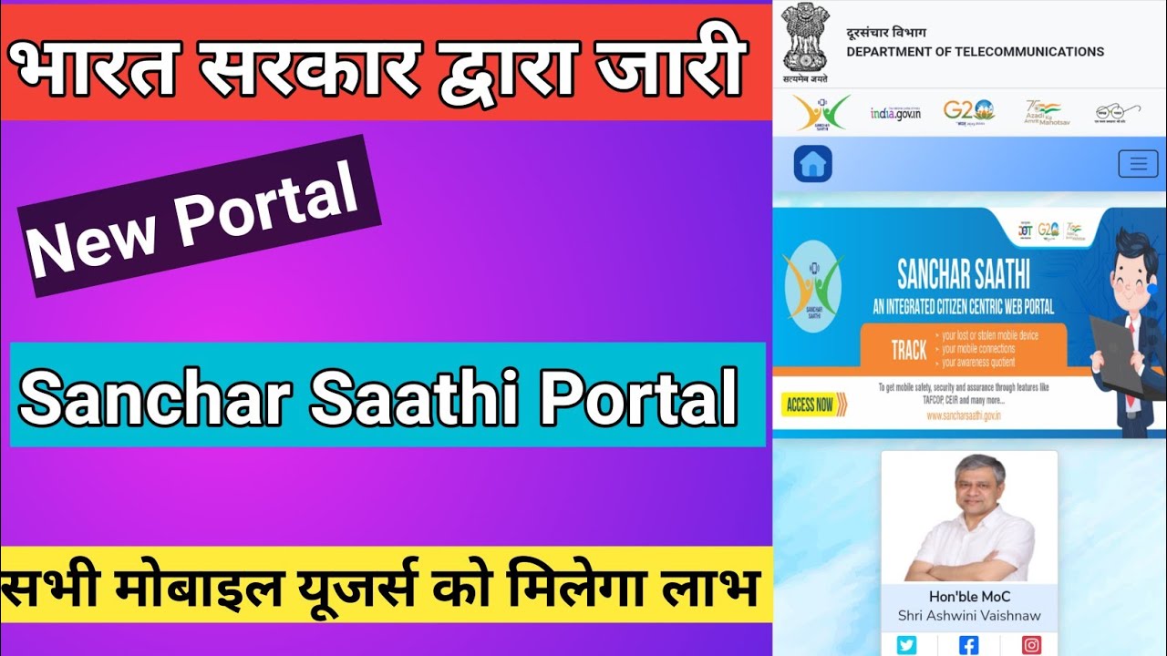 Sanchar Saathi Portal | India gov new Portal 2023 - YouTube