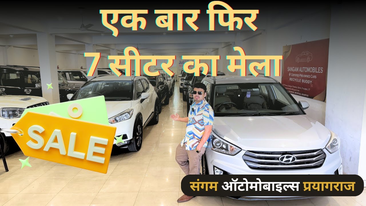 🔥एक बार फिर 7 सीटर का मेला🔥 संगम ऑटोमोबाइल्स पर||BEST USED CARS AT ...