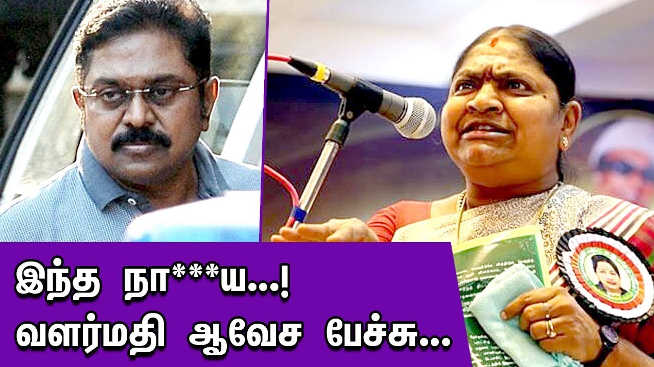 TTV தினகரனை மிக கேவலமாக பேசிய வளர்மதி.! Valarmathi Blast on TTV ...