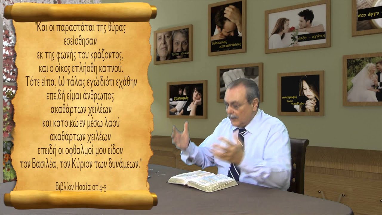 Πως η οικογένεια θα απολαμβάνει την ευλογία του Θεού. - YouTube