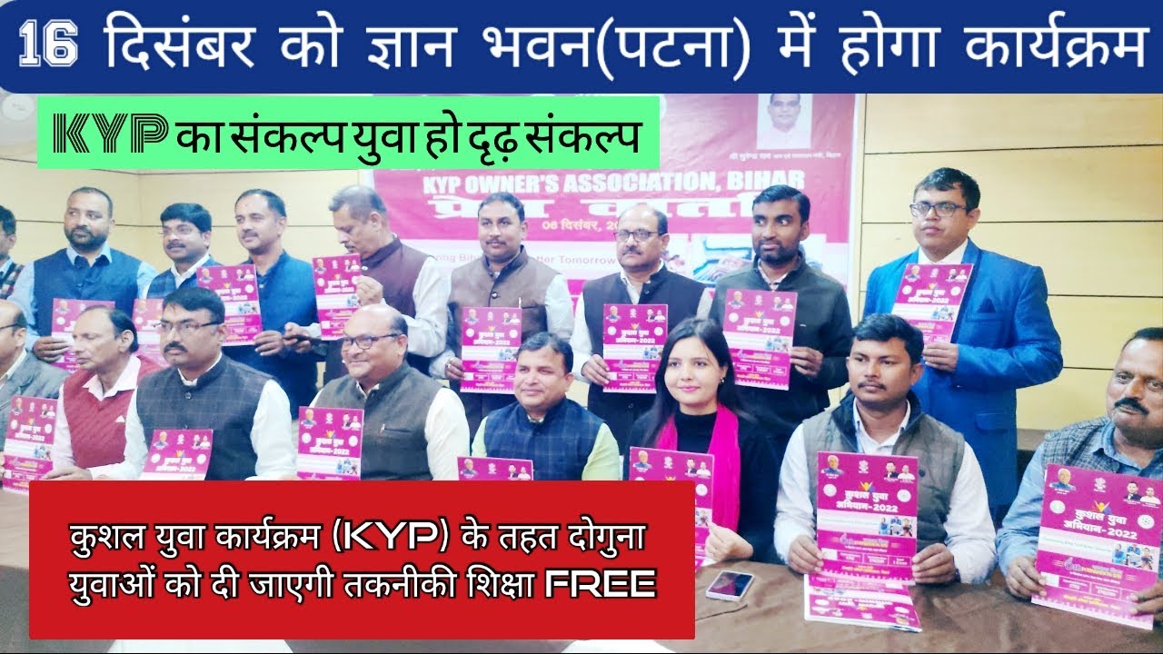KYP कुशल युवा कार्यक्रम देगा मुफ्त में युवाओं को तकनीकी शिक्षा - YouTube