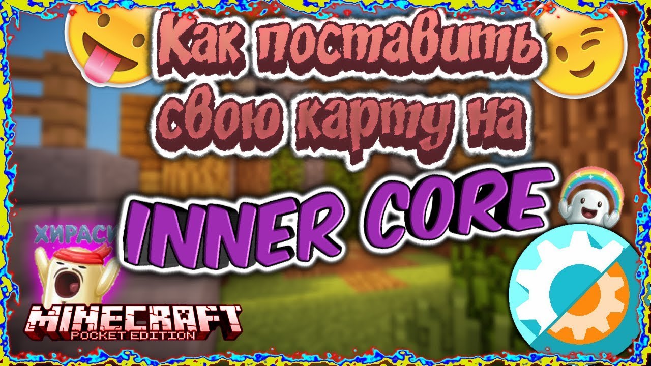 Как установить Карту на Inner Core Для Minecraft Pe • Лаунчер для ...