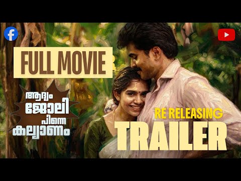 Adhyam joli pinne Kalyanam| SINGLE WATCH | TRAILER #jismavimal #jandvpictures #lovestory #malayalam 
