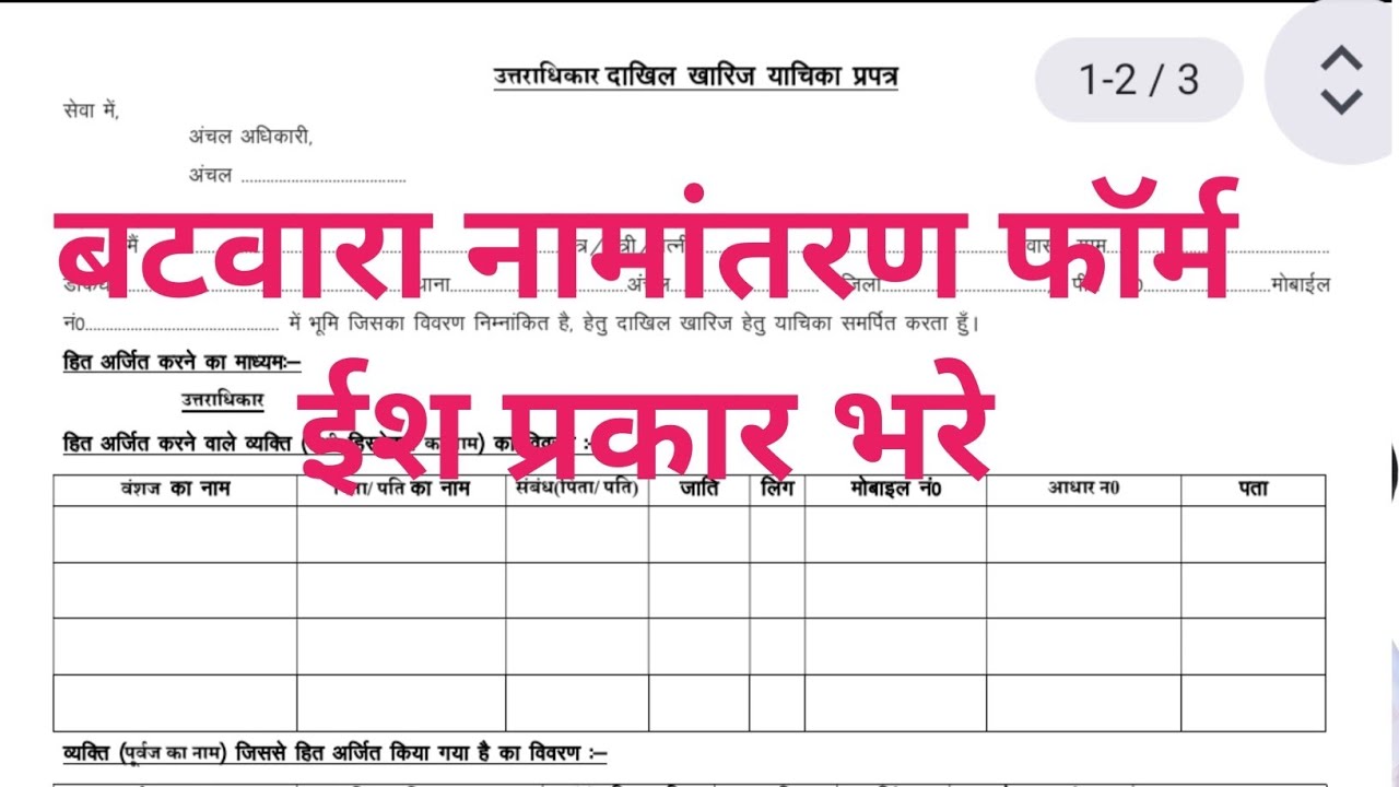 Batwara namantran form kaise bharen|Raajasv Maha Abhiyan Batwara ...