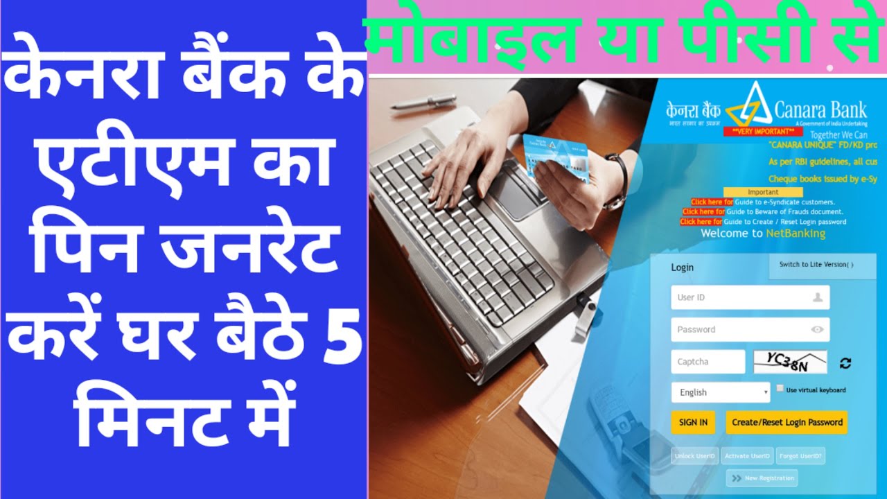 Canara Bank Atm Pin Generation How To Generate Online Canara Bank Atm canara-bank-atm-pin-generation-how-to-generate-online-canara-bank-atm