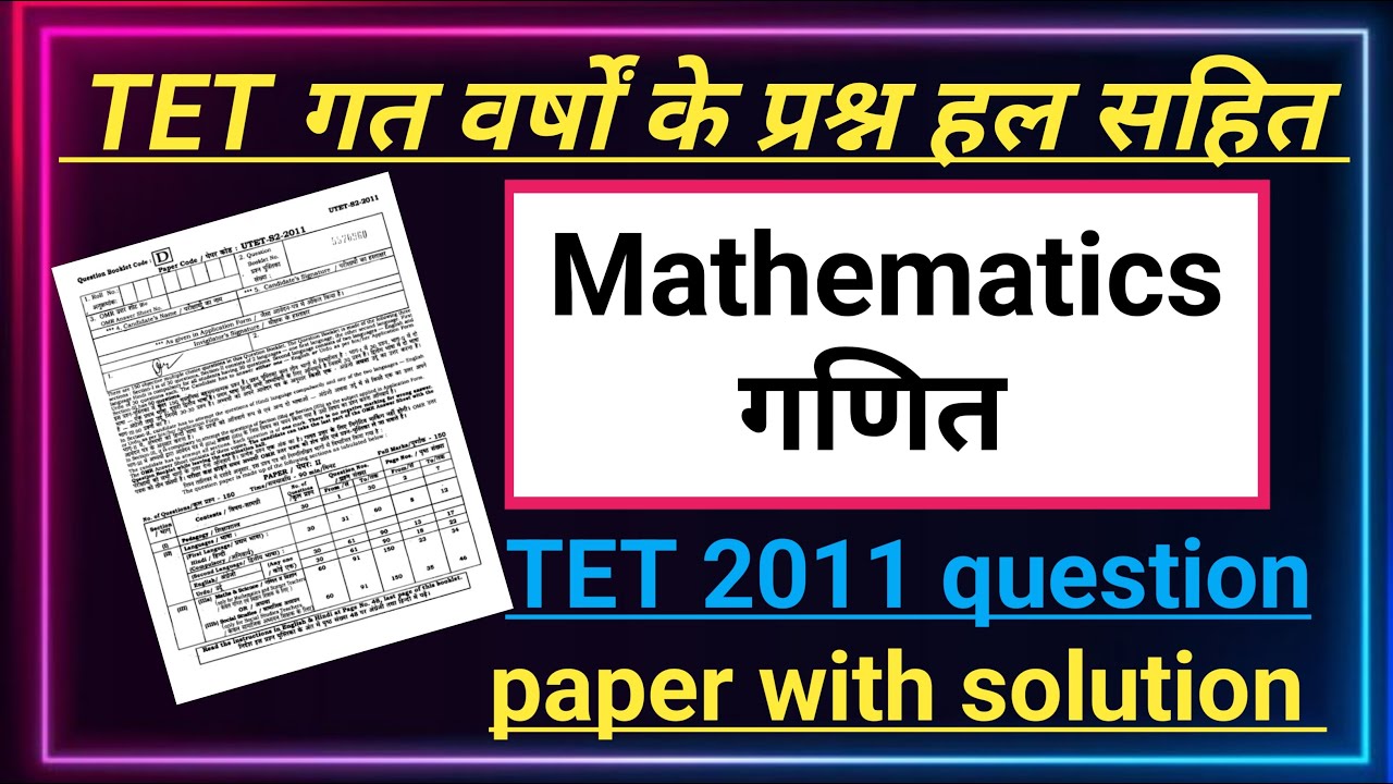 Mathematics, up tet maths,2011tet maths solved question paper #tet ...