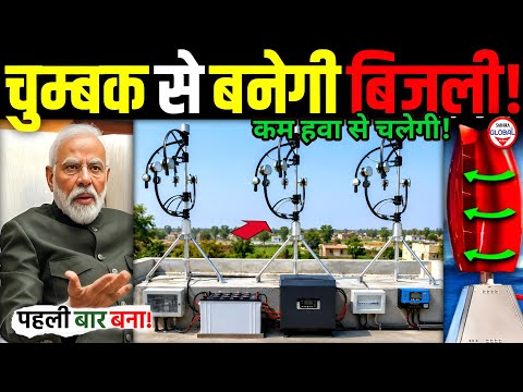 📢 विंड टरबाइन का नया मॉडल!🔥Magnetic Vertical Wind Turbine 300W to 1.5KW – Review, Power Backup ✅