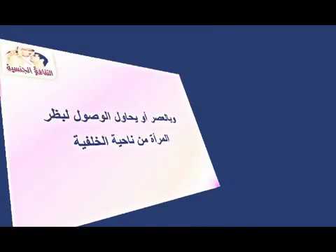 أربعة أشياء تمتعك بمؤخرة زوجتك دون إدخال القضيب