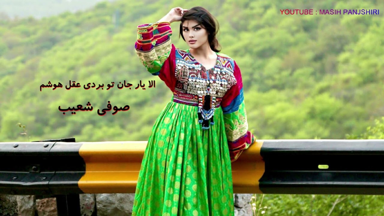 Sofi Shoaib Panjshiri | صوفی شعیب پنجشیر آهنگ الا یار جان تو بردی عقل و ...