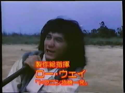 Jackie Chan Snake & Crane Art Of Shaolin (1978) Japanese Trailer (Japanese VHSRip)