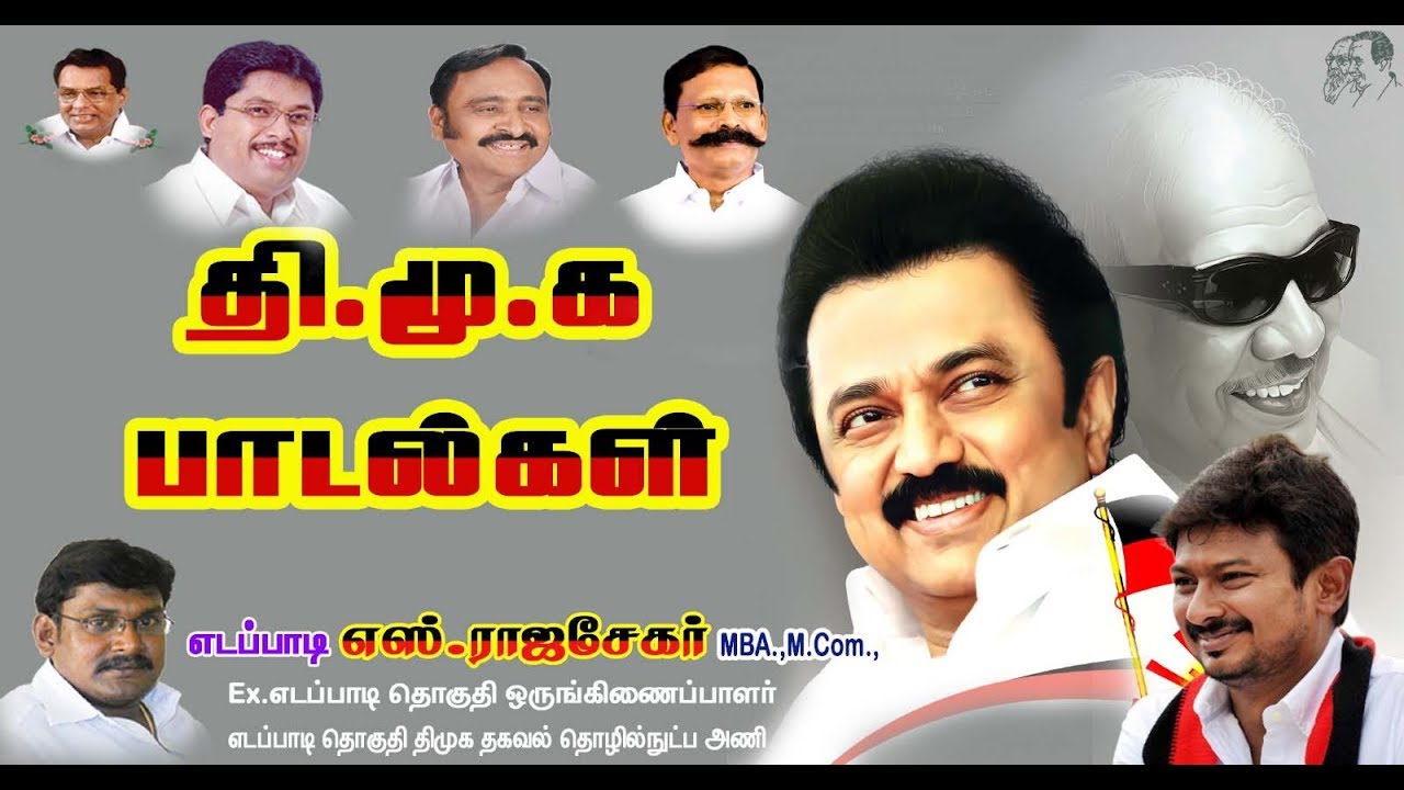 தி மு க பாடல்-தன்மானம் காக்கும் கழகம் - dmk song - YouTube