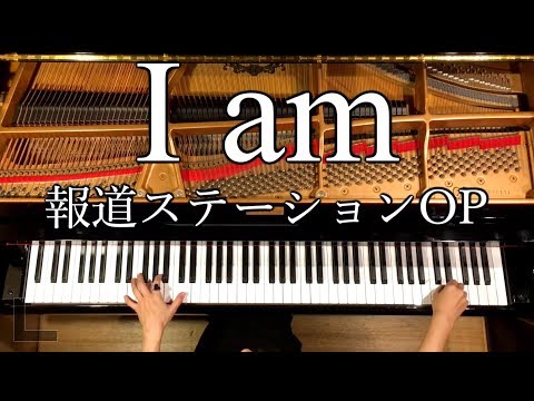 【ピアノ】報道ステーションOP/I am/楽譜あり/弾いてみた/Manami Morita/Piano/CANACANA