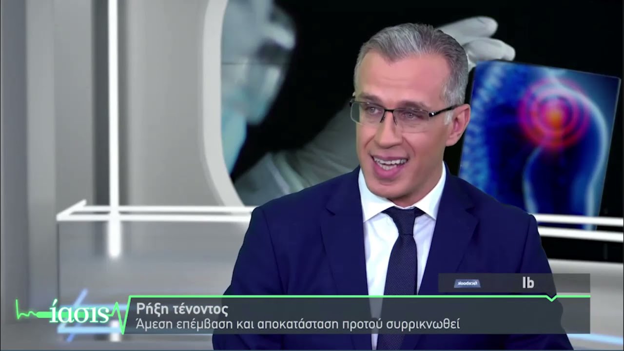 Ρήξη τένοντα και χειρουργική αποκατάσταση - YouTube