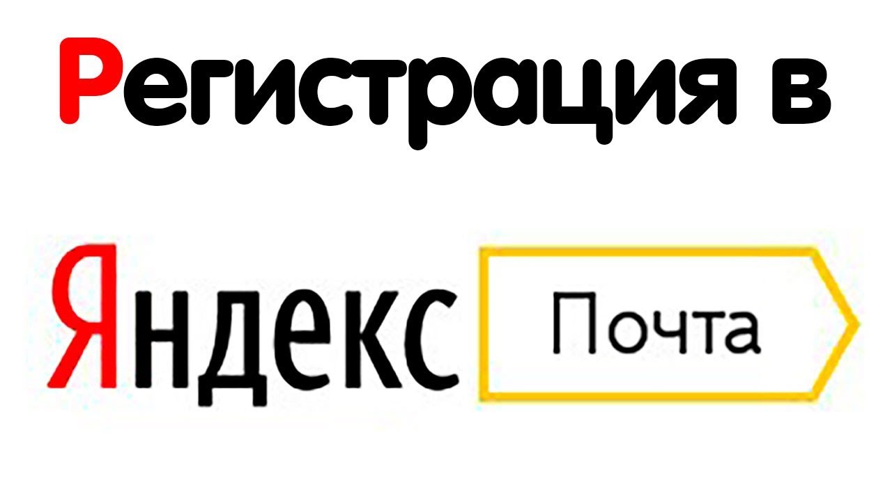 Как создать почту на яндексе бесплатно Youtube