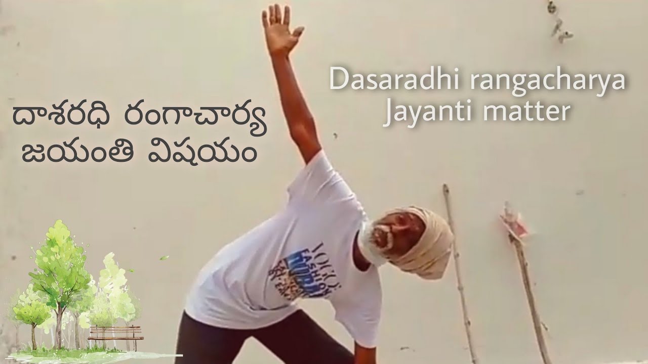 Dasaradhi rangacharya (24 August) Jayanti matter & yoga tips - YouTube